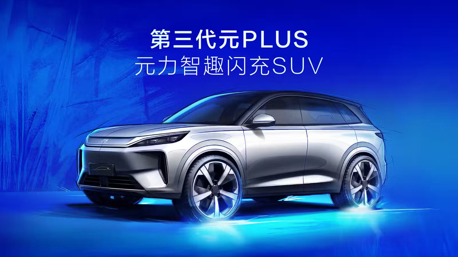 BYD Third-Gen Yuan Plus Debuts at Beijing With Flash Charging and ...